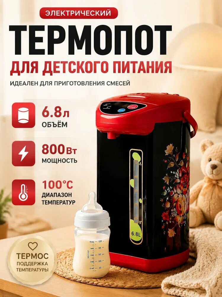 Термопот электрический с поддержанием температуры, портативный водонагреватель 6,8 л, 2 режима
