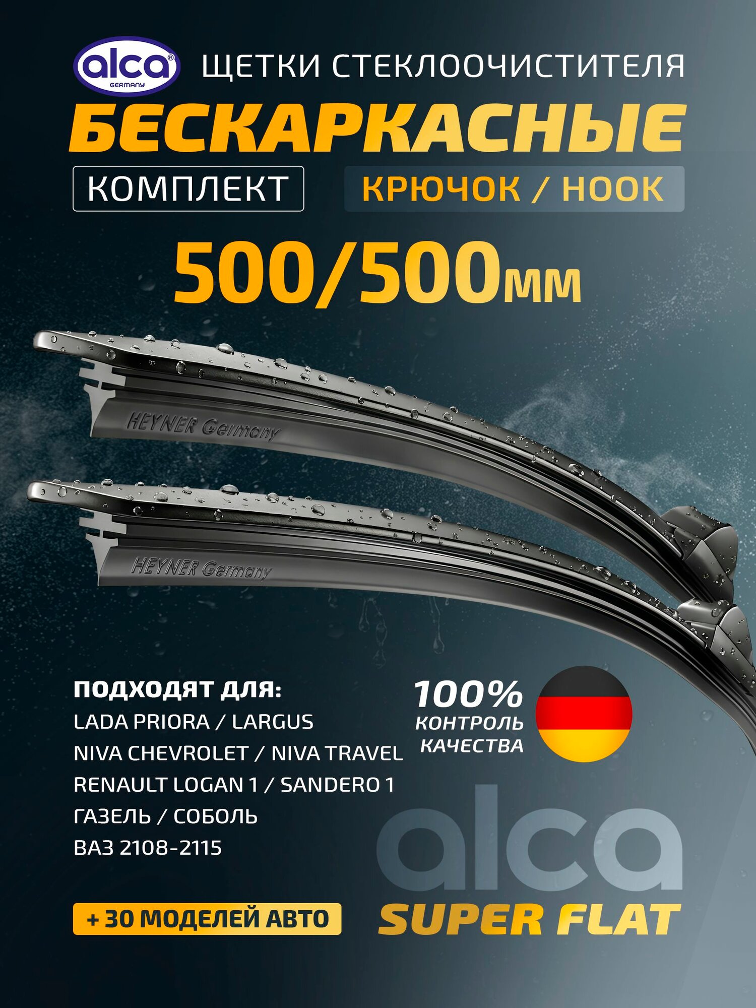 500 500мм Дворники для Приора, Нива Шевроле, Газель 3302 Бизнес, Ларгус, 2109-21099, 2110-2112, 2114-2115, Рено Логан 1 бескаркасные щетки стеклоочистителя 500мм alca Super Flat