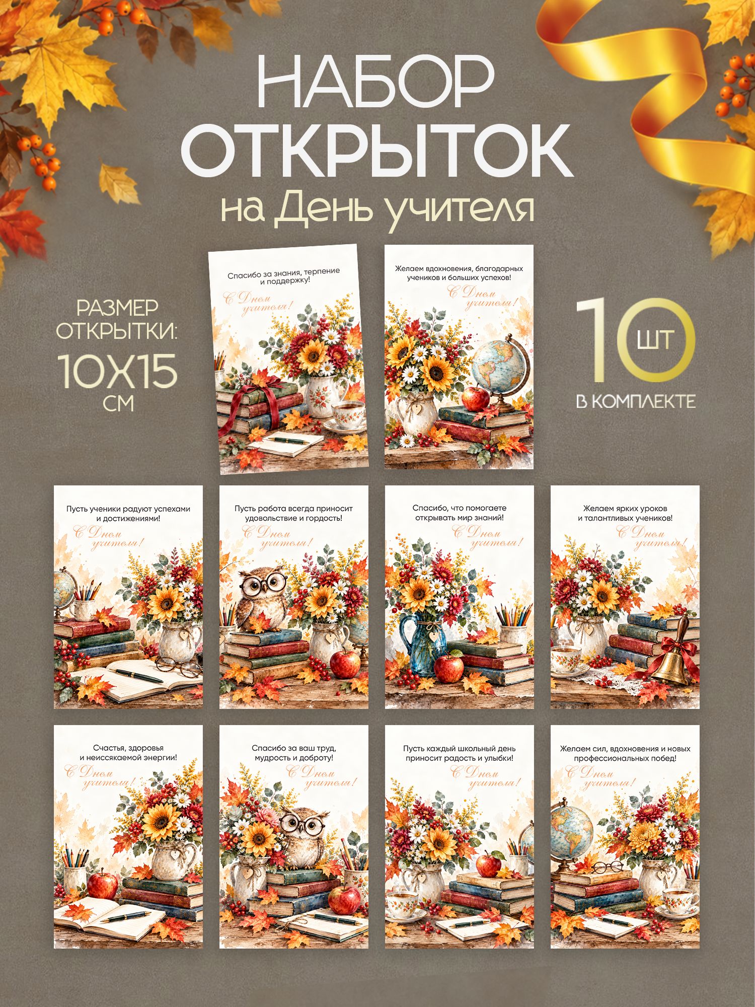 Открытки с Днем учителя