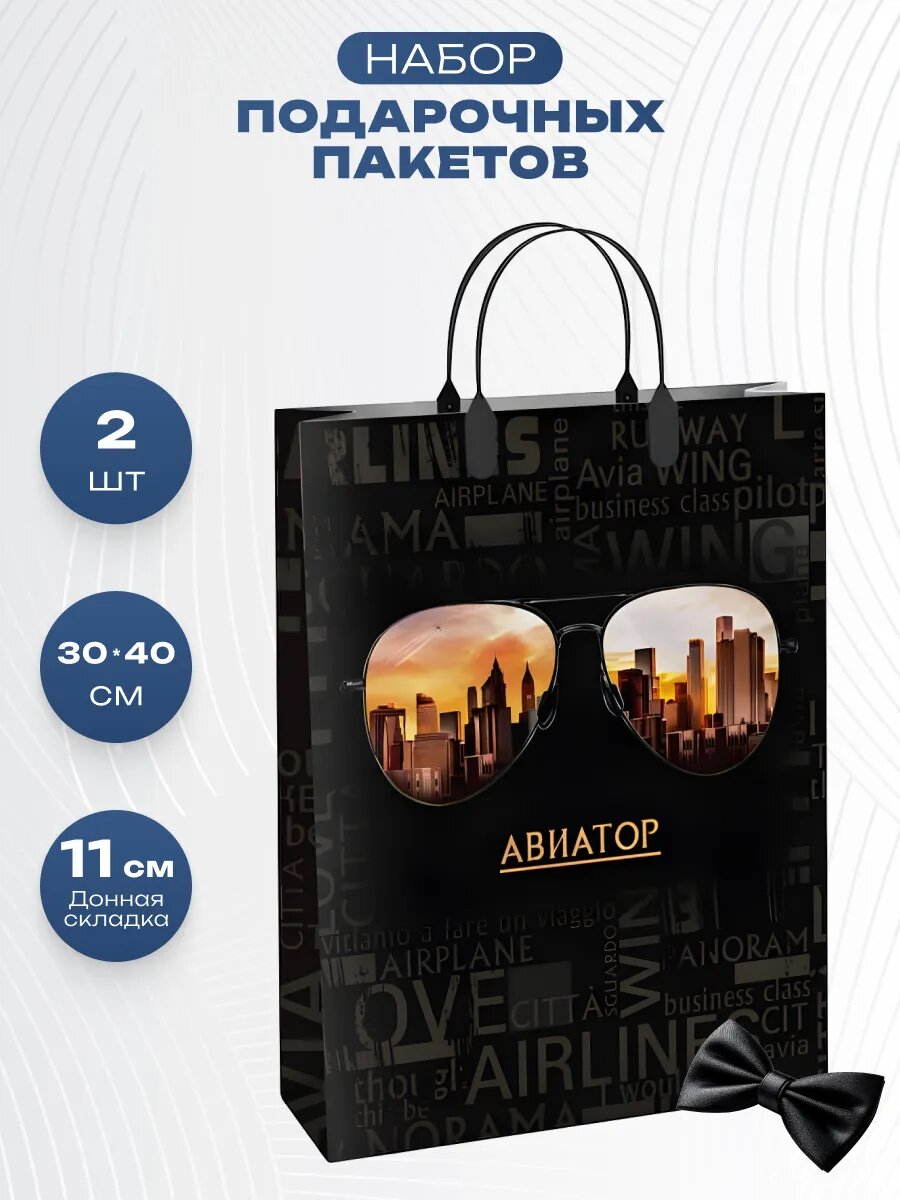 Набор пакетов Манхэттен из мягкого пластика 30*40 см