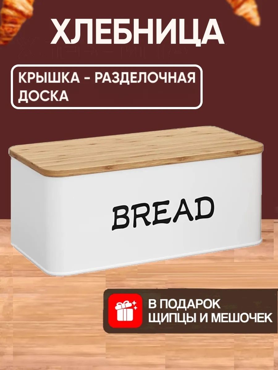 Хлебница, 18 см х 33 см х 12 см