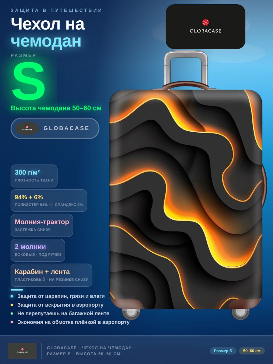 Чехол для чемодана