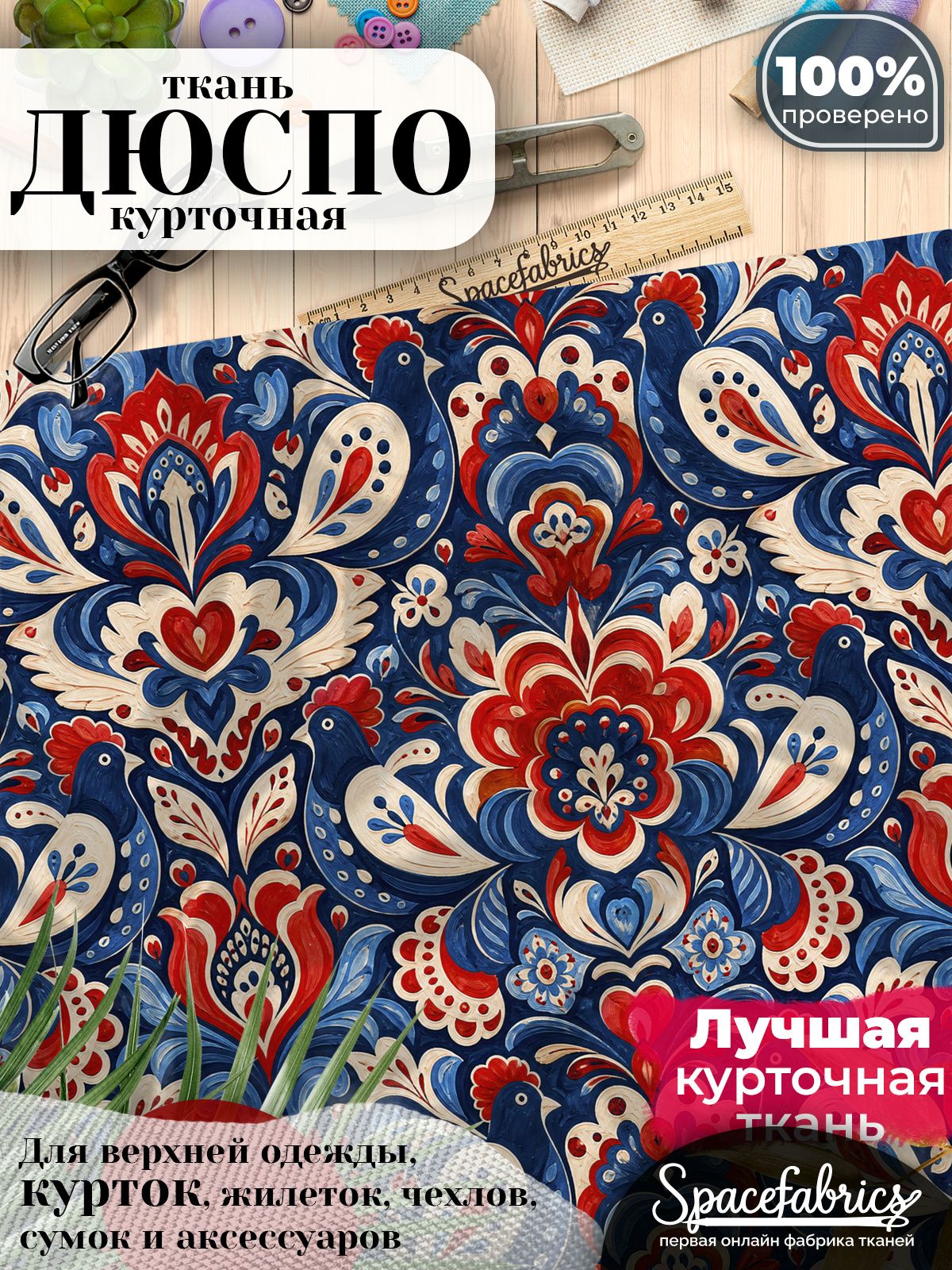 Дюспо 240T WR PU Milky, ткань плащевая курточная для шитья и рукоделия, водоотталкивающая, 85 г/м2, с принтом Северный орнамент (1х1,47 м)