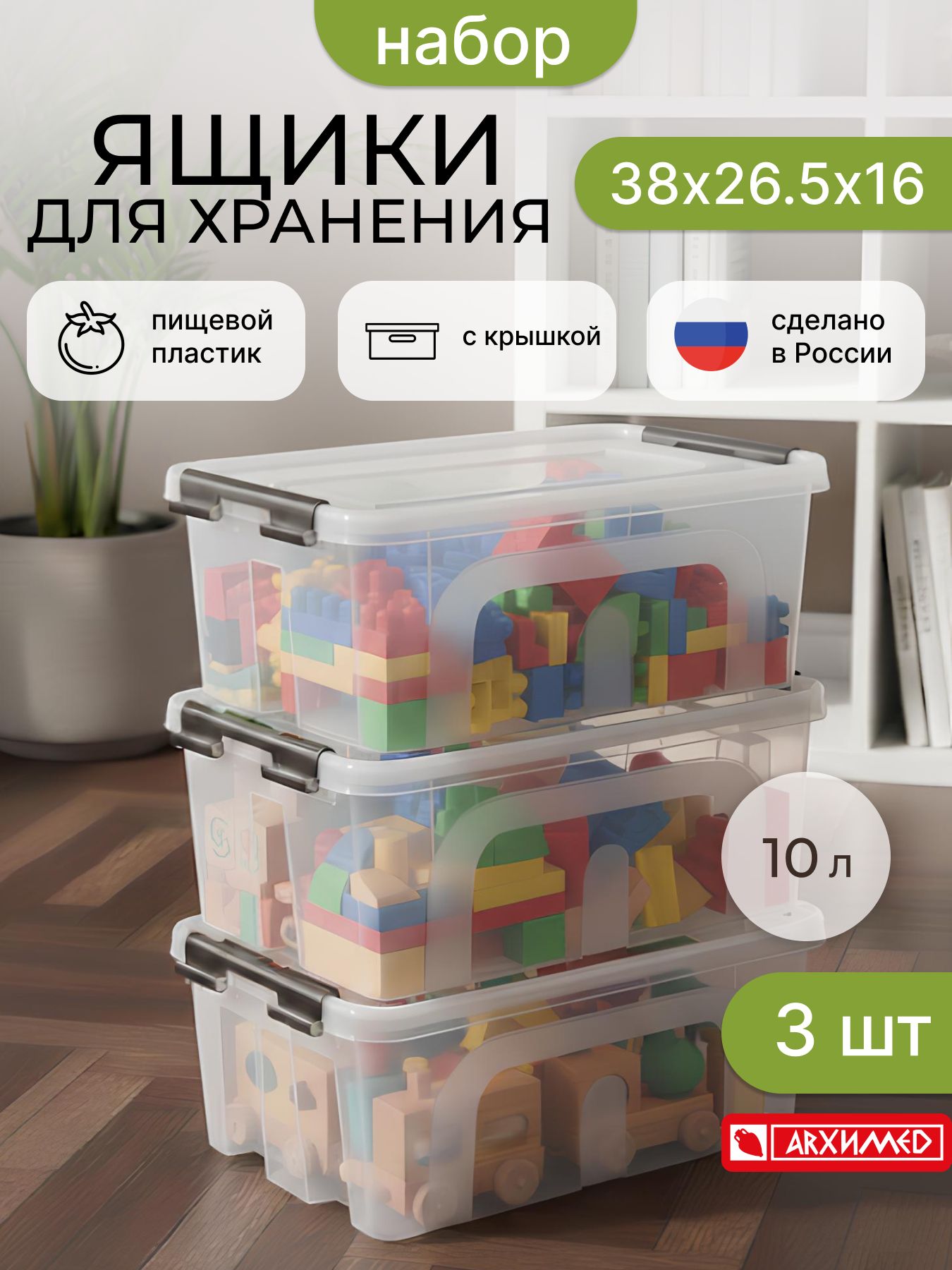 Контейнер для хранения пластиковый с крышкой 3 штуки, набор ящиков для хранения по 10 л с крышкой 380*265*160мм
