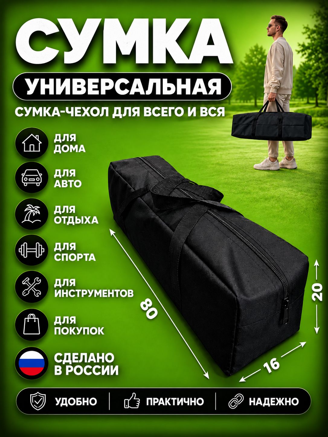 Чехол-сумка черная 80см для штатива, фотостоек и длинных аксессуаров