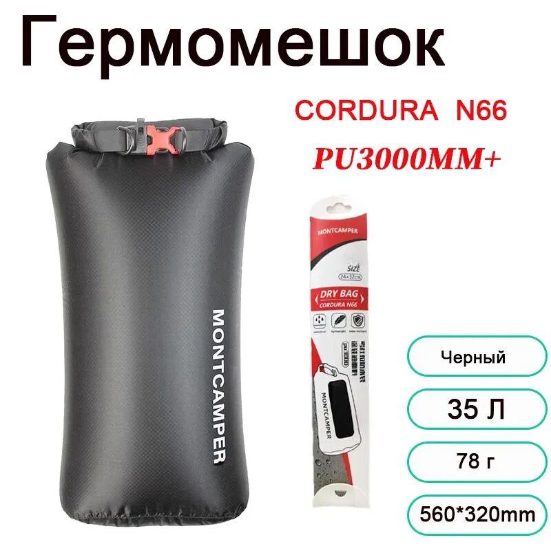 Danuosie Гермомешок CORDURA N66 PU3000MM+ объем 35 л 78 г 560*320мм