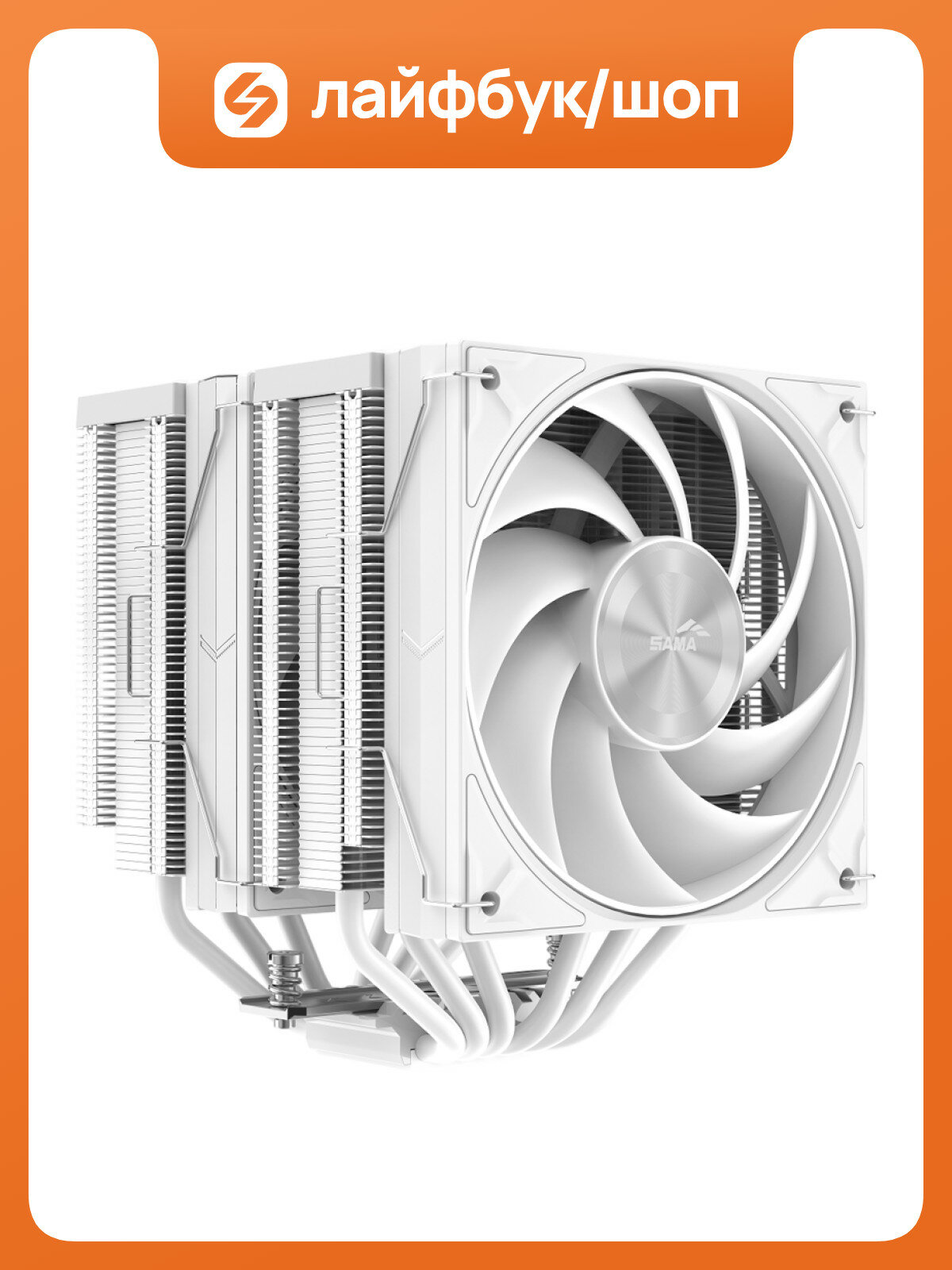 Кулер для процессора Sama A60W, AM4, AM5, LGA1150, LGA1151, LGA1151-v1 и др, до 265 Вт, шум 29 дБА A60-WHWNNXOX-G