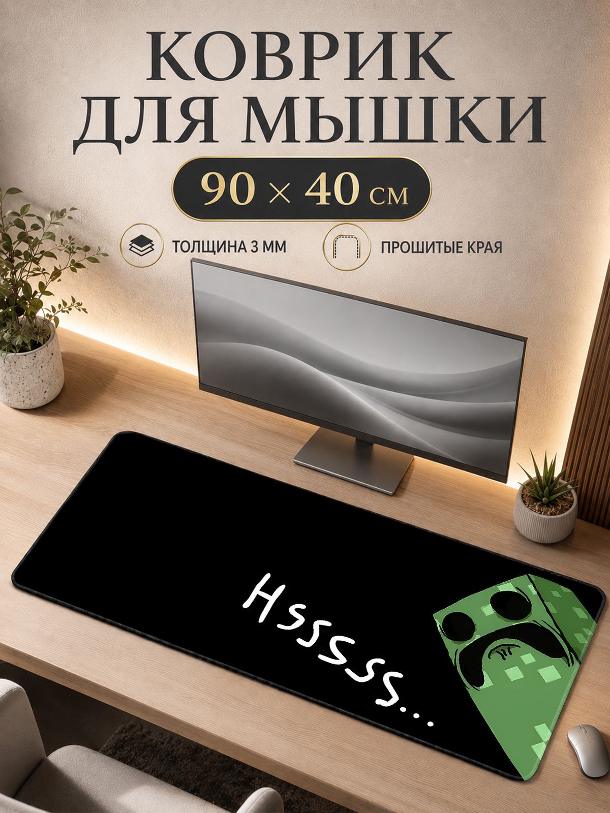 Игровой коврик для мышки большой 900х400 Майнкрафт