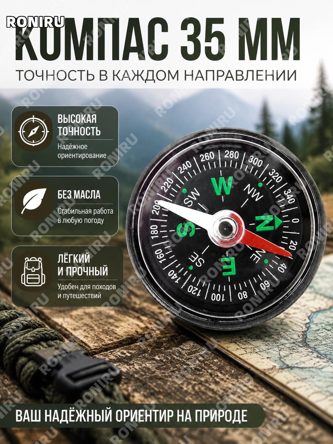 Аксессуар для компаса 35 мм, малый компас-указатель направления, высокоточный безмасляный пластик для улицы учебный