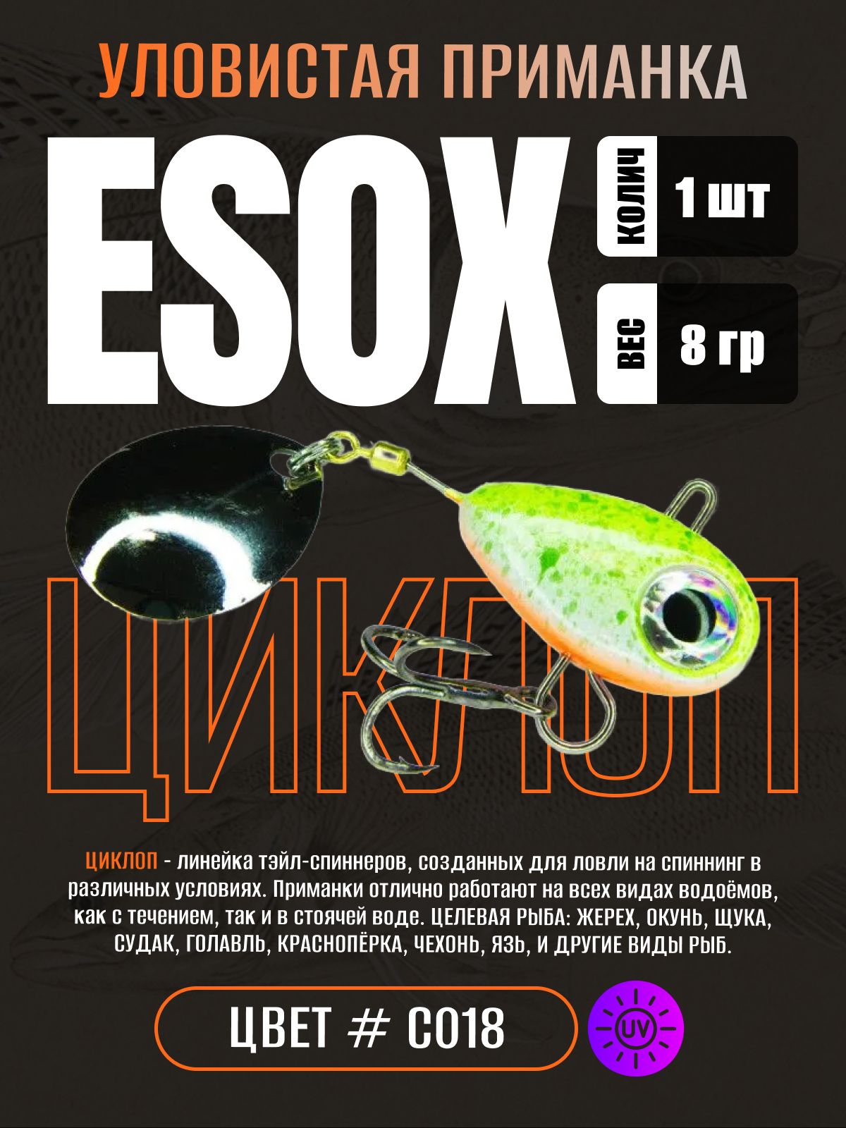 Тейл-спиннер для рыбалки Esox циклоп 8 гр #C018 / Блесна вертушка / Приманка на голавля