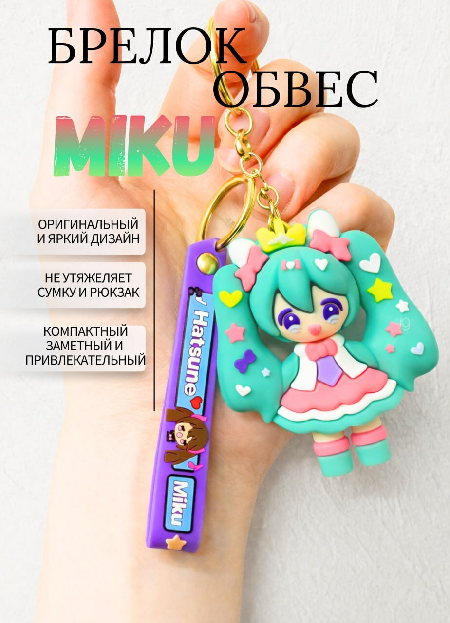 Брелок Третий Рим