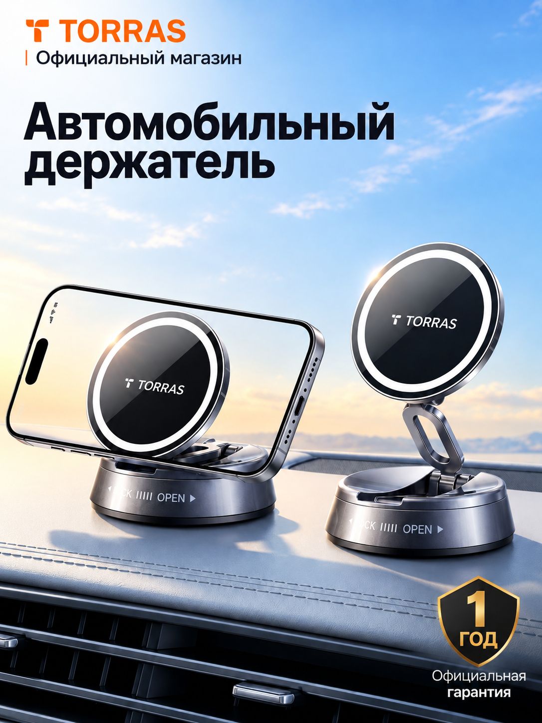 TORRAS Держатель автомобильный