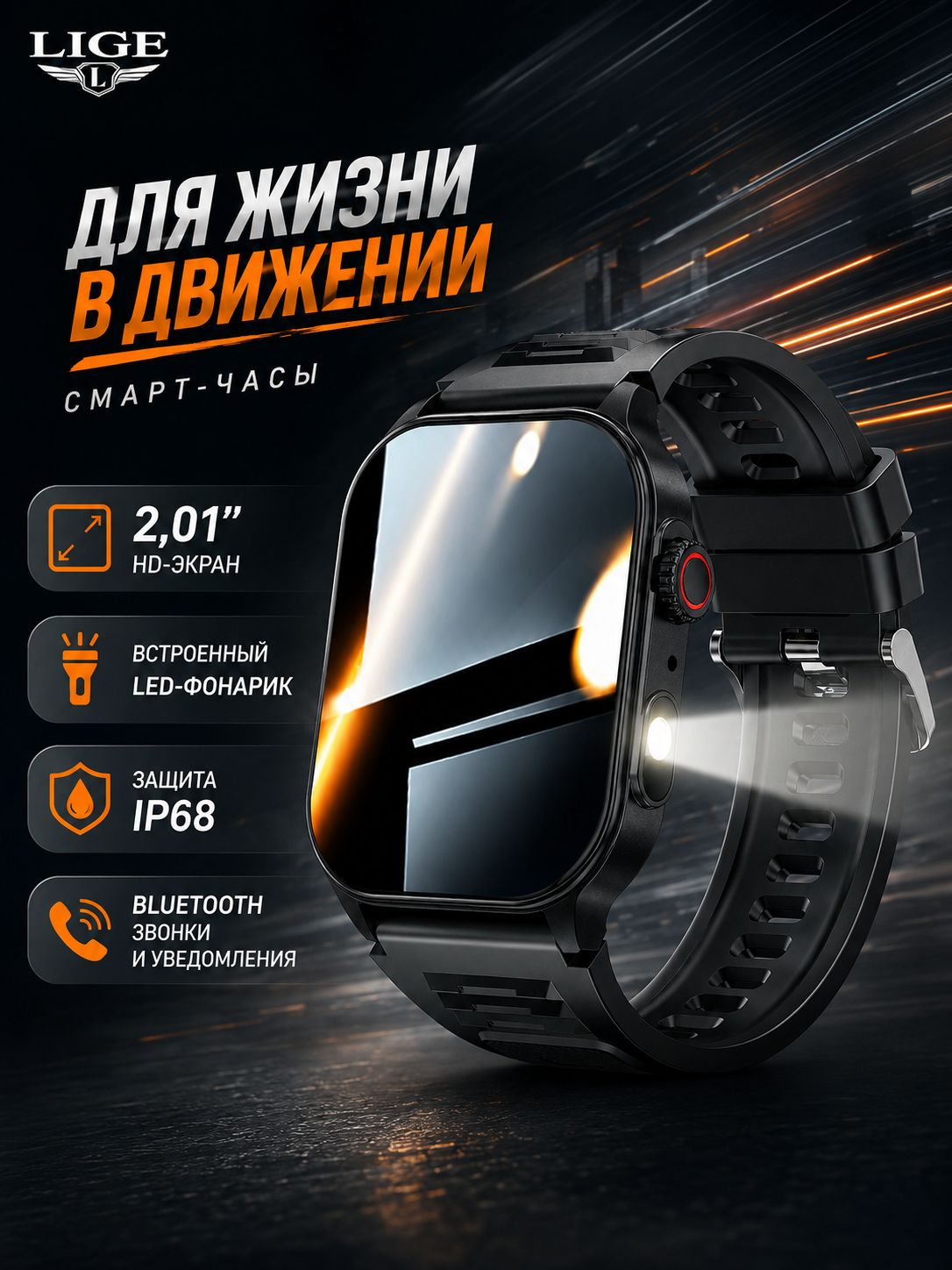 LIGE Смарт-часы LED-фонарик, IP68, экран 2,01″, Bluetooth-звонки, 48mm, черные