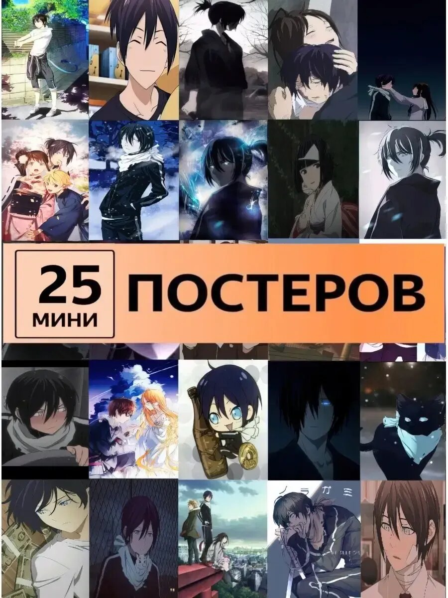 Постеры Бездомный бог, карточки Noragami