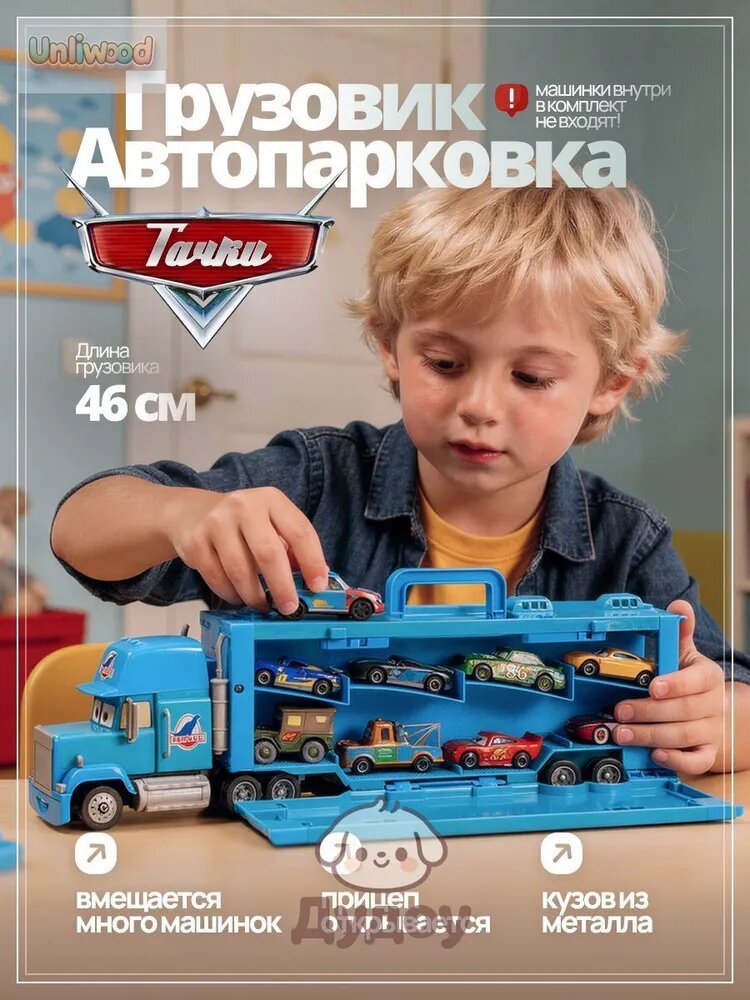 Большой автовоз грузовик Диноко Молния Маквин Тачки 46 см