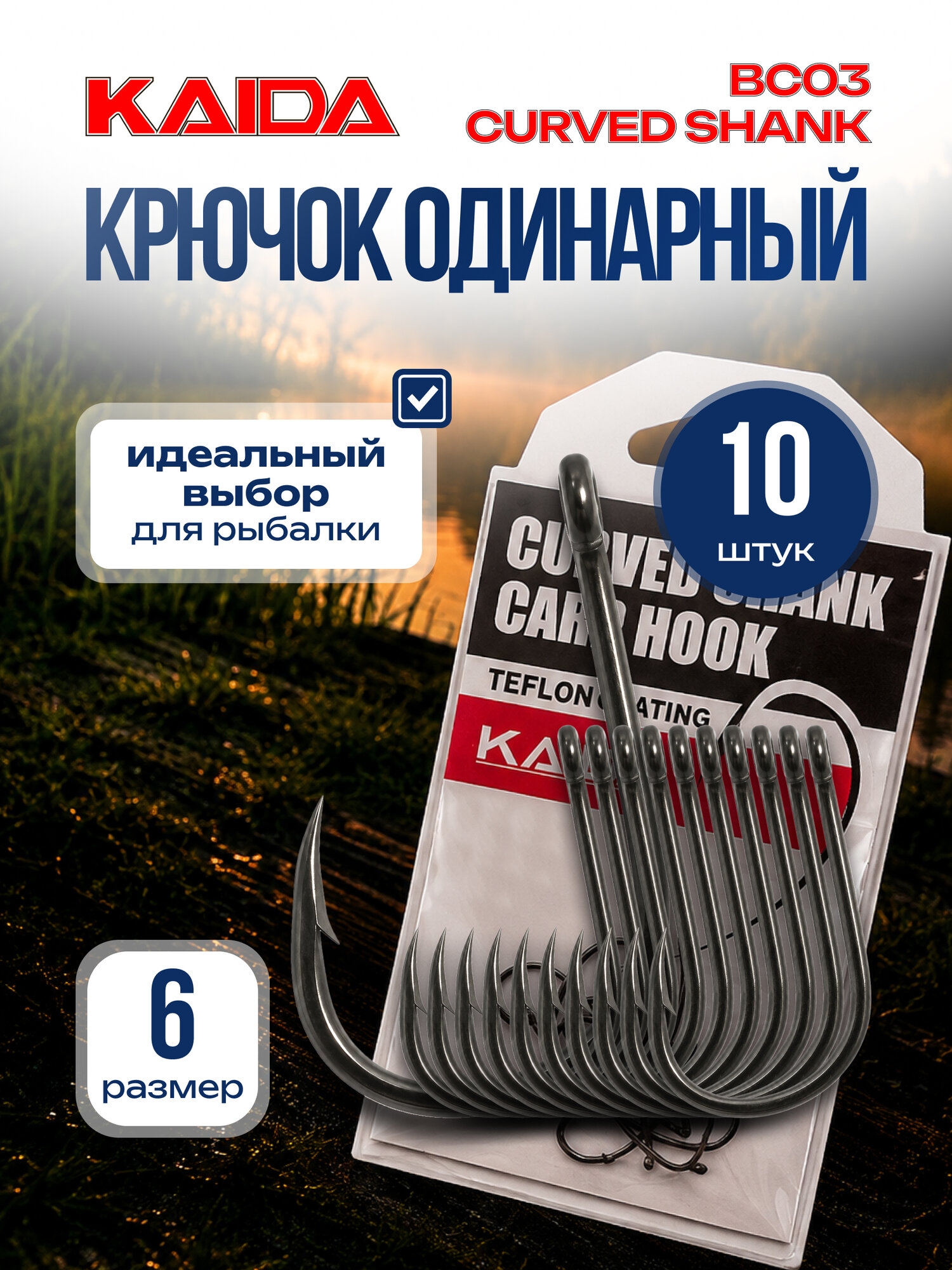 Крючки карповые для рыбалки крючки рыболовные Kaida BC03 размер 6, в наборе 10шт
