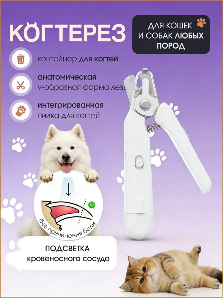 Когтерезка для кошек и для собак с гриндером (ножницы)