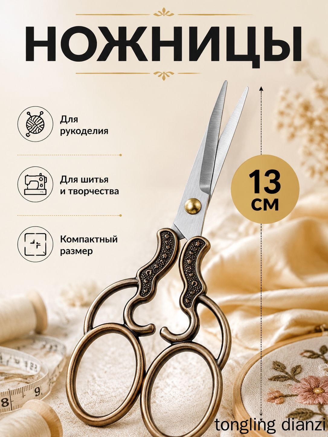 Ножницы 13 см, 1 шт.