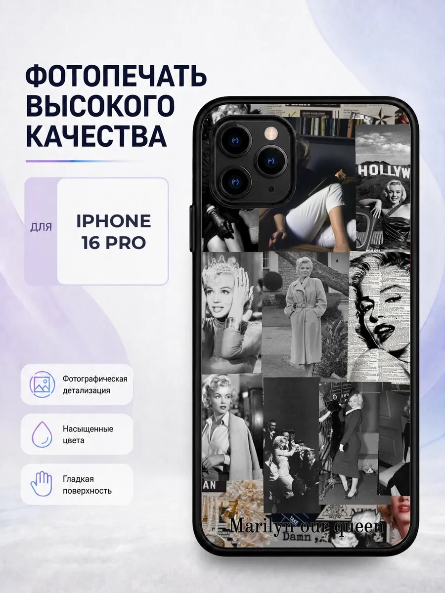 Силиконовый чехол iPhone 16 Pro Мэрилин Монро кино ретро мод