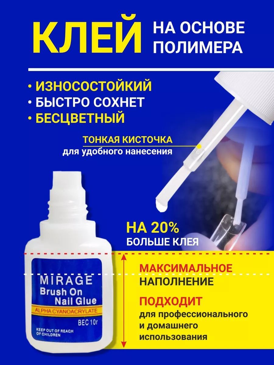 Клей для ногтей — фото 1