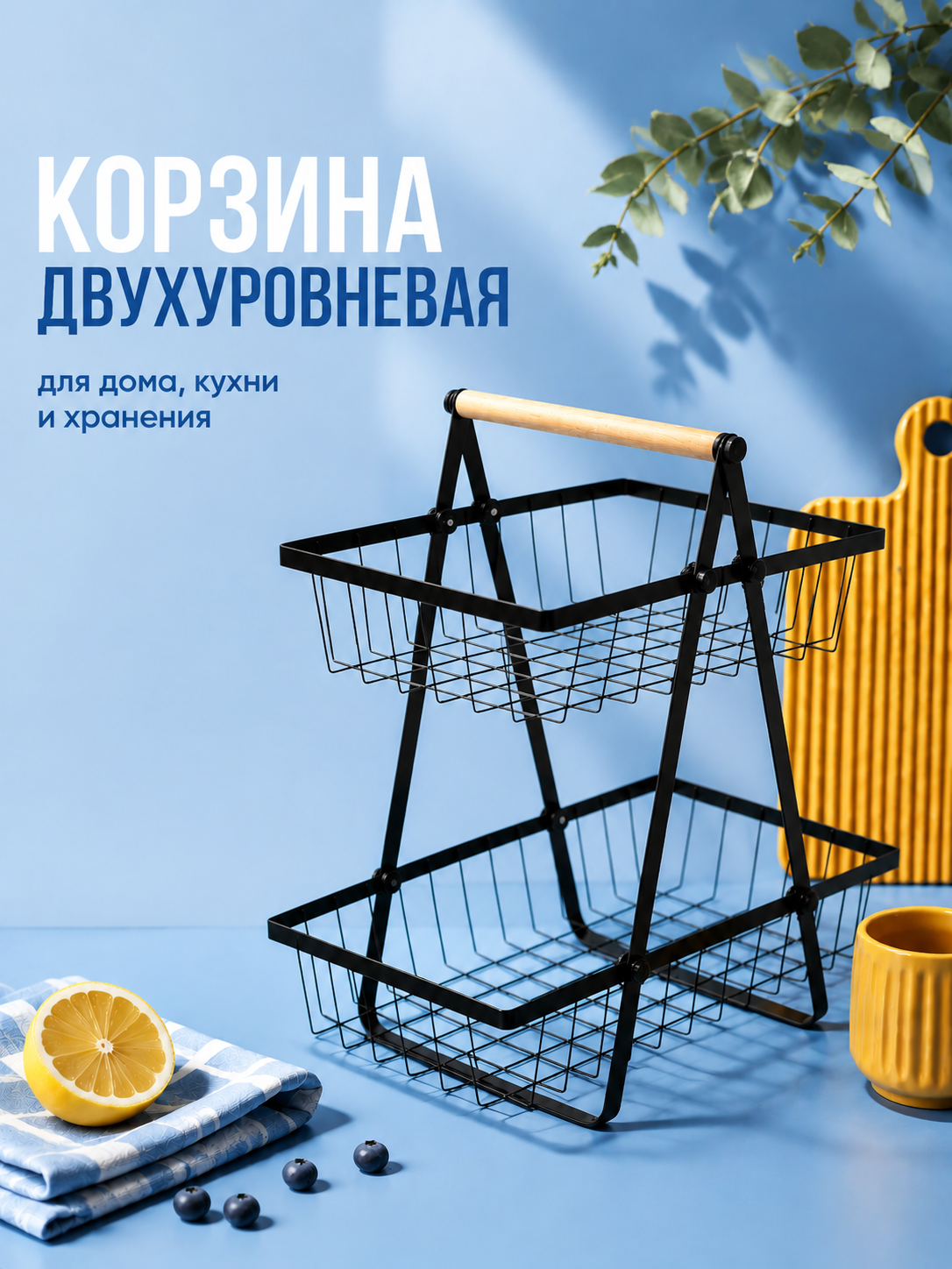 Корзина двухуровневая (для хранения, подачи, выкладки) 37х33х18, цвет черный