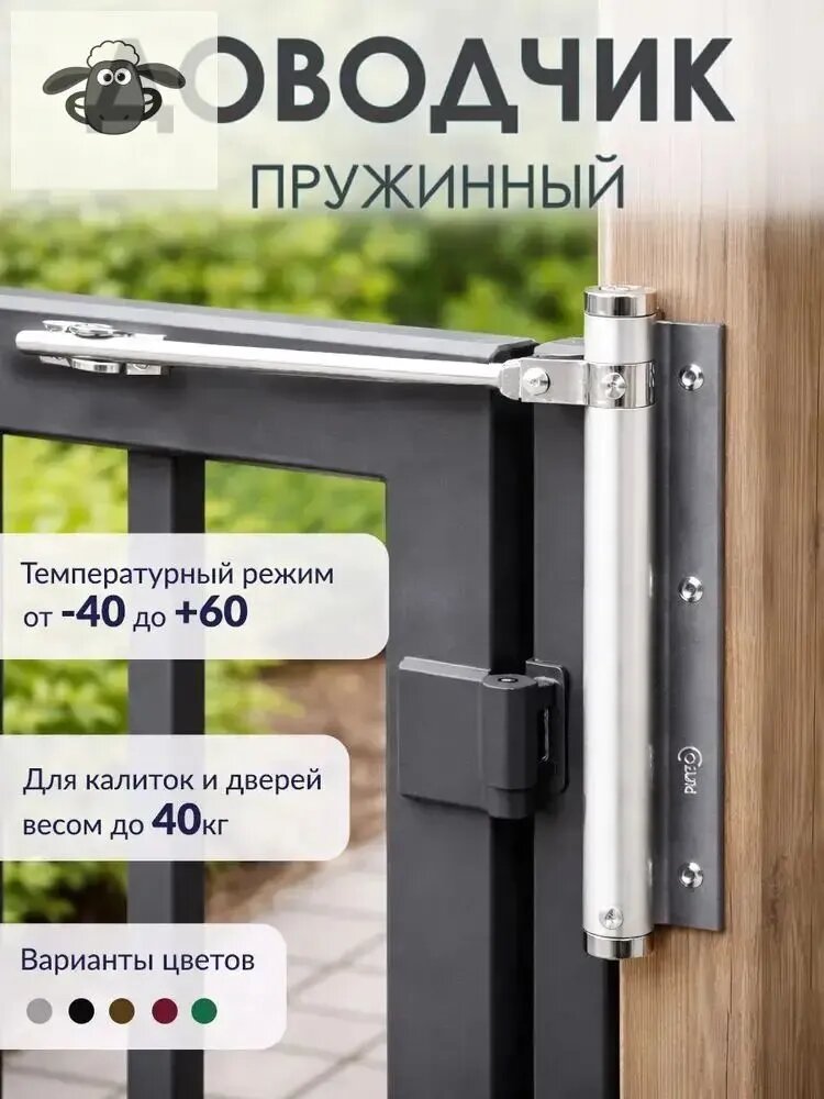 Пружинный уличный доводчик для калиток и дверей из нержавеющей стали, усилие толчка до 40 кг, морозостойкий от -40 до +60 C,1 шт