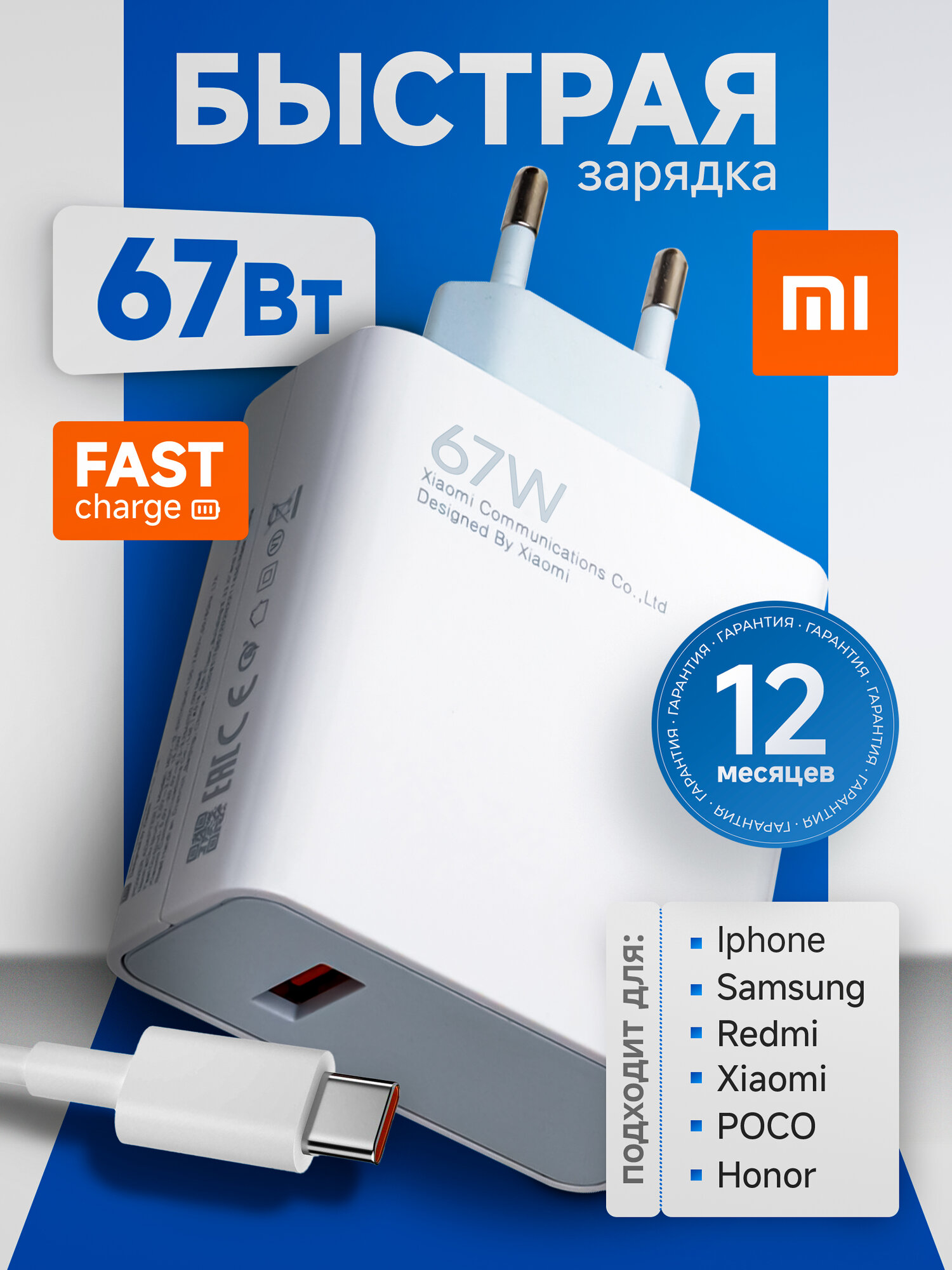 Быстрое зарядное устройство для телефона Xiaomi 67W Fast Charge с кабелем Type-C / Блок питания PD QC универсальный для iPhone 15/16/17, Android, Samsung, Ксиаоми, Самсунг