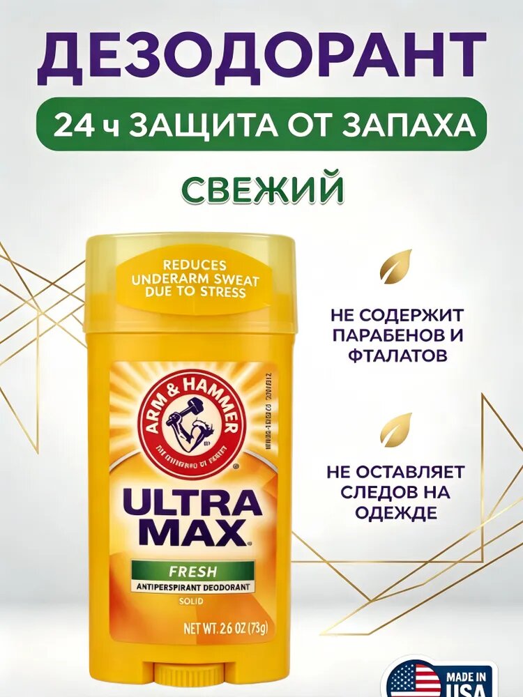 Дезодорант 73 мл