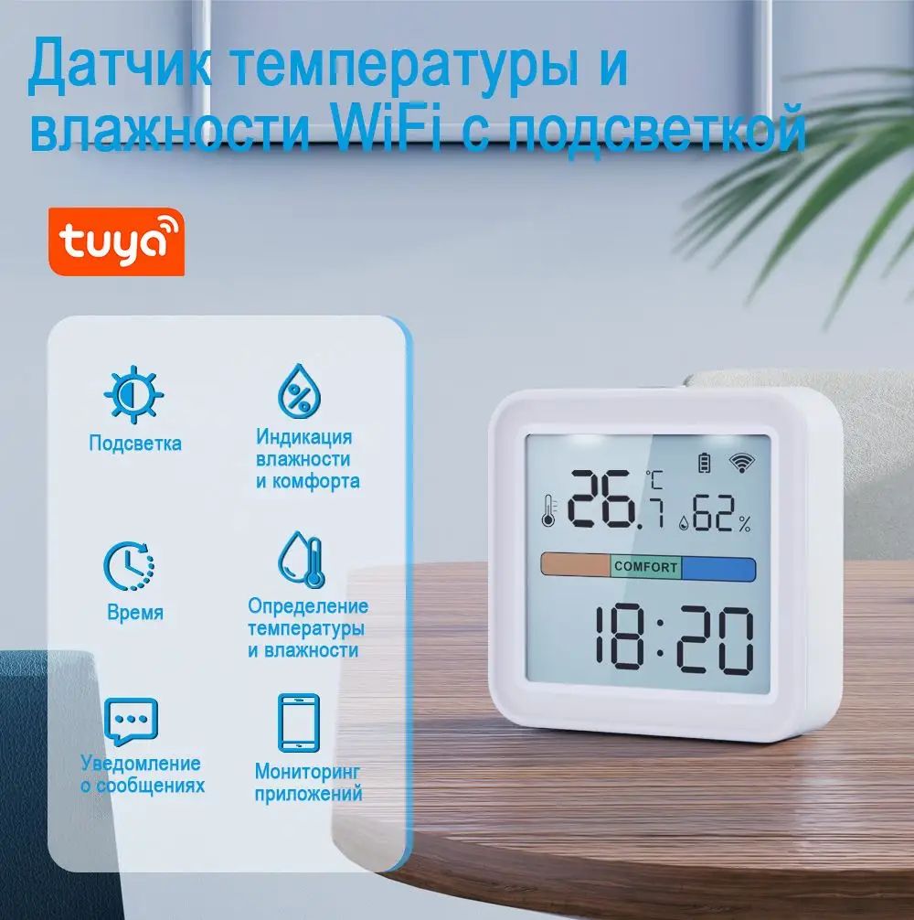 Беспроводной Wi-Fi датчик температуры и влажности для дома и улицы. Экран с подсветкой, уведомления в приложении Tuya. Для теплицы и контроля микроклимата