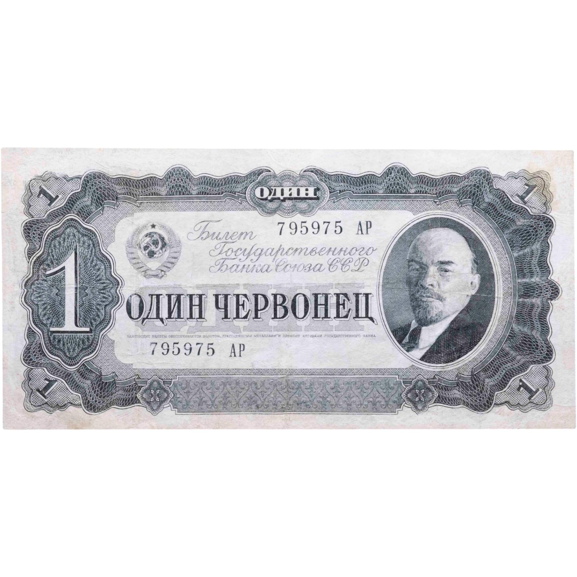 1 червонец 1937 год