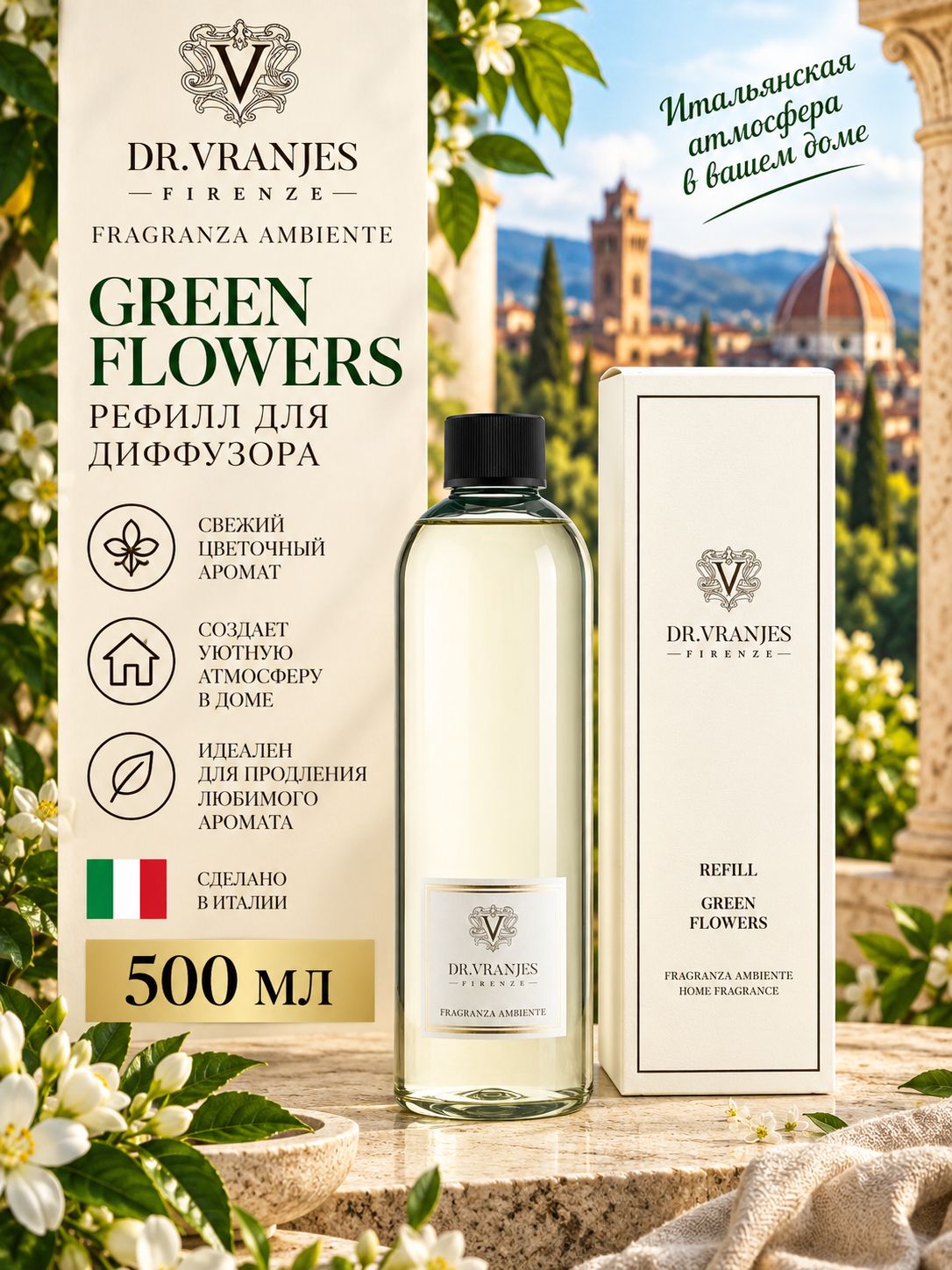 Диффузор Dr. Vranjes Dr.Vranjes Green Flowers (Зеленые цветы) ароматизатор для дома, 500 мл