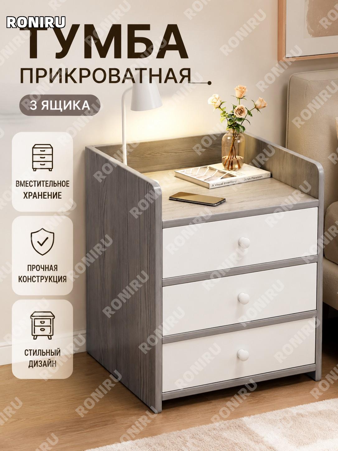 Тумба прикроватная с 3 ящиками Моранди серый и белый, открытая столешница, шкафчик для спальни и дома с хранением