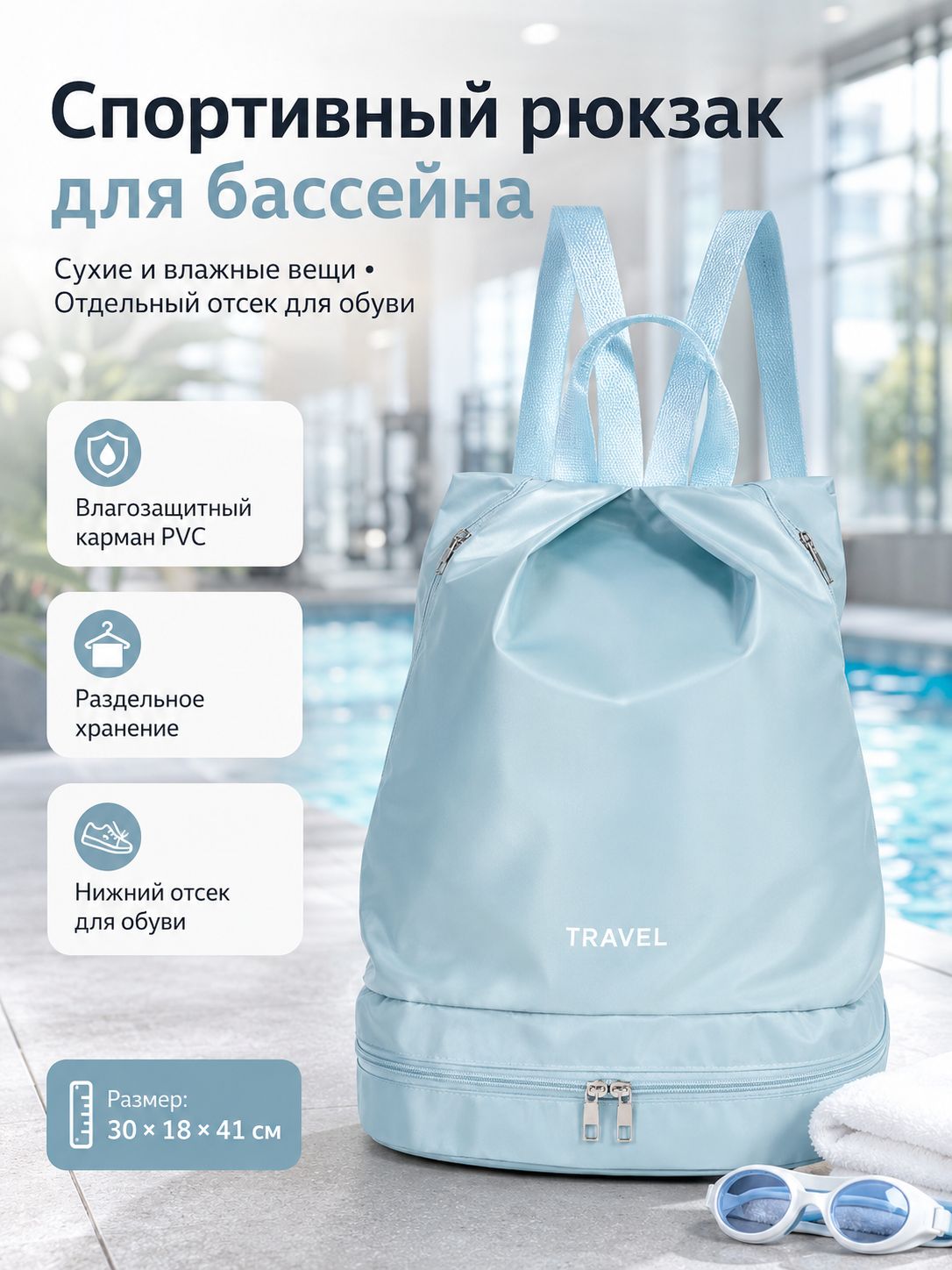 Спортивный рюкзак для бассейна и фитнеса с отделением для обуви и влагозащитным карманом