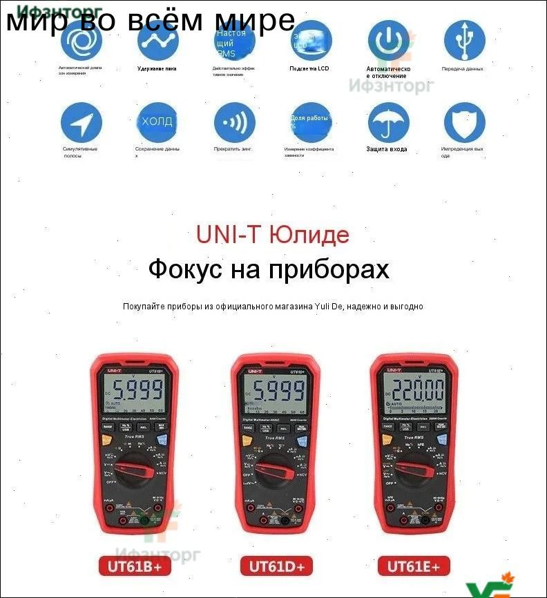 Цифровой мультиметр UT6B+ — фото 1
