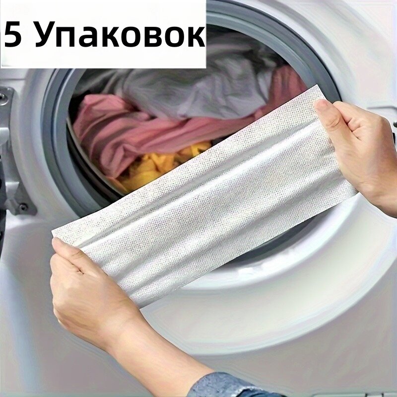 Листы для стирки против окрашивания, 5 упаковок