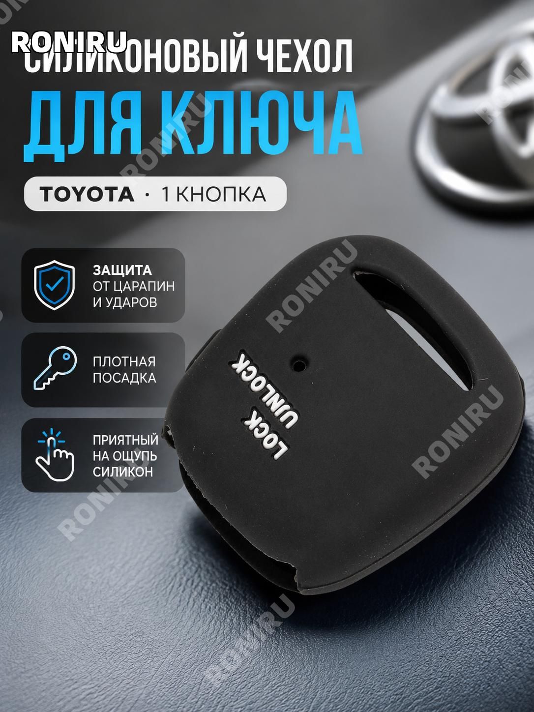 RONIRU Чехол брелка автосигнализации, 1 шт, Артикул: 5255482471