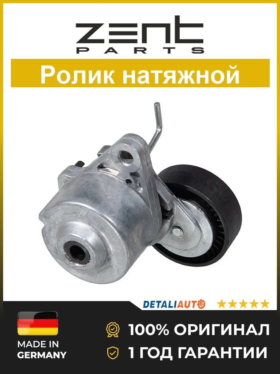 Ролики и натяжители ремня Zentparts Z24071 Хендай Гетц 1.1-1.5CRDi 05 Hyundai Getz 1.1-1.5CRDi 05