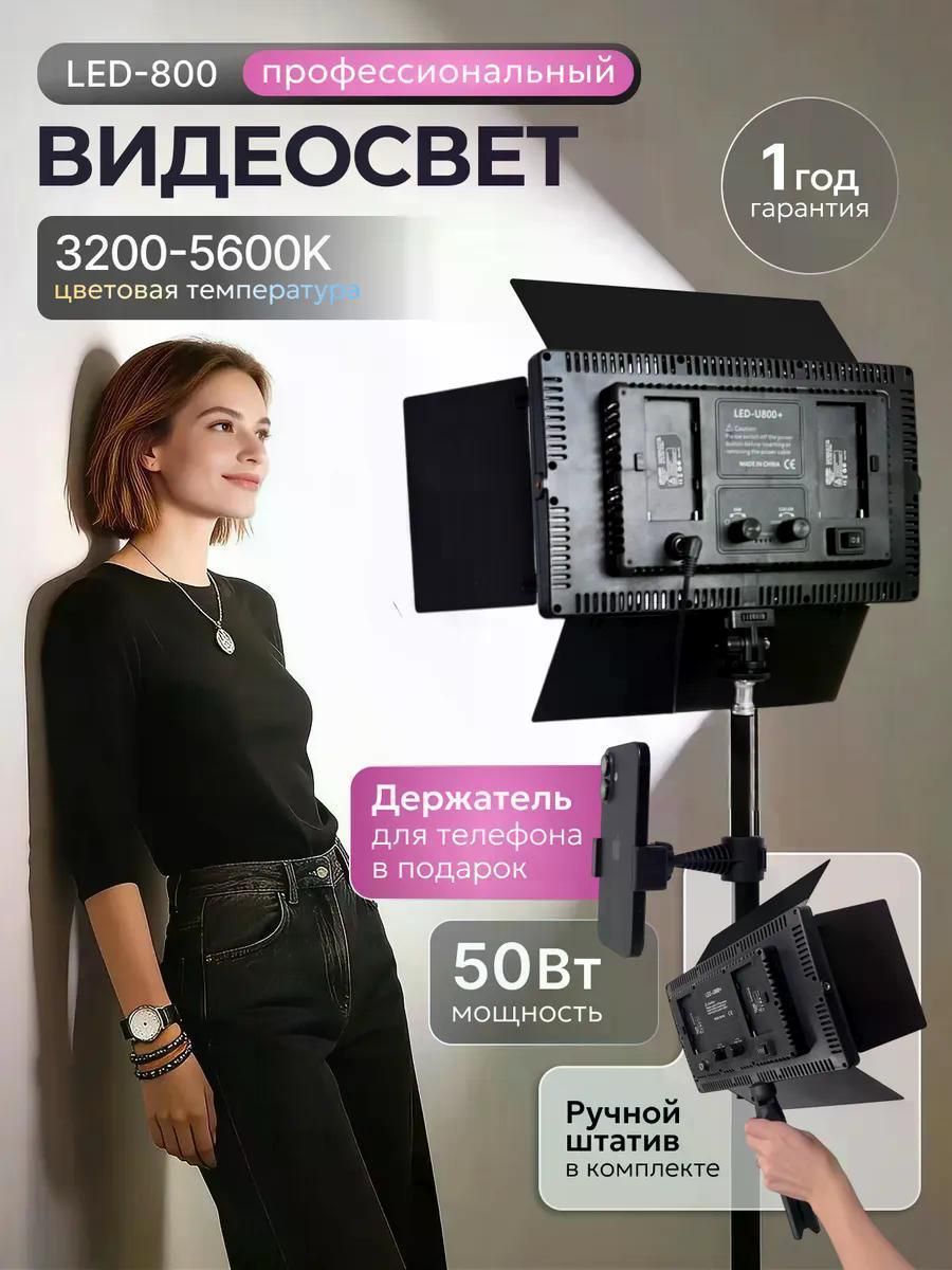 LED осветитель Foto-lampa Видео свет U800