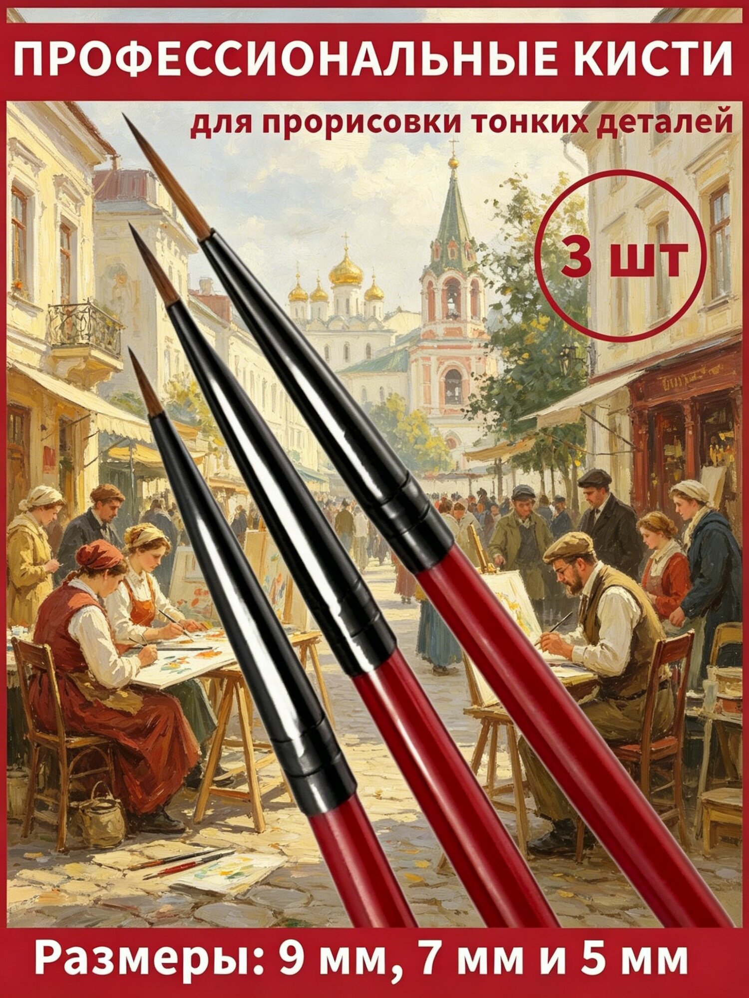 Кисть для рисования Круглая, Лайнер №0, 00, 3 шт. набор кистей-лайнеров круглые кисти