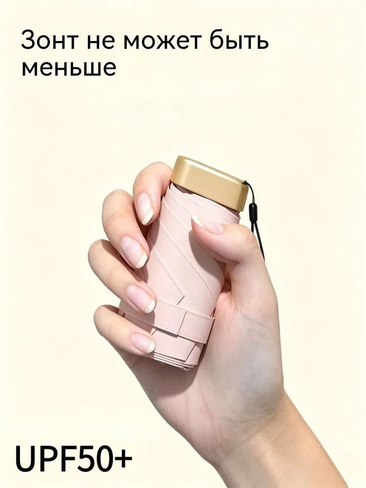Мини-зонт