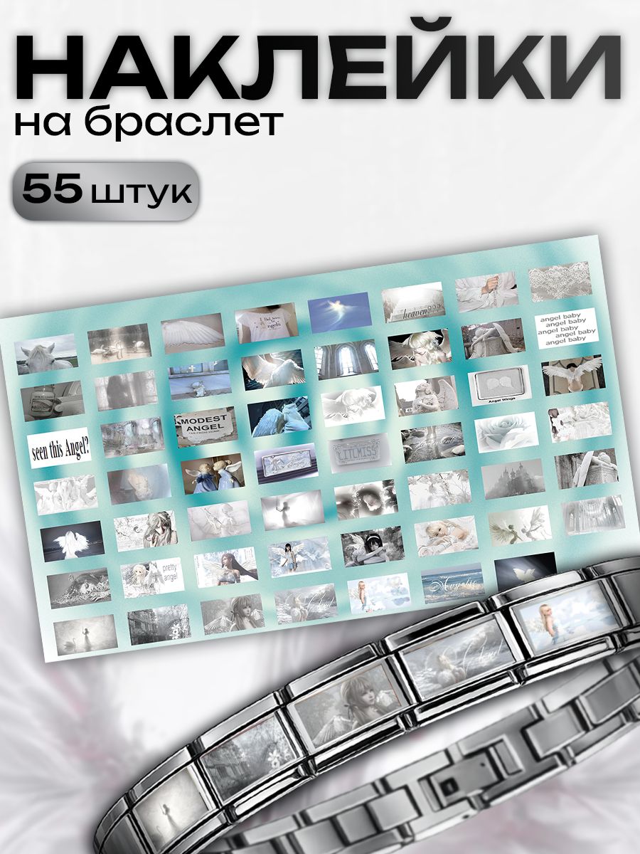 Наклейки на браслет Nomination Angelcore y2k