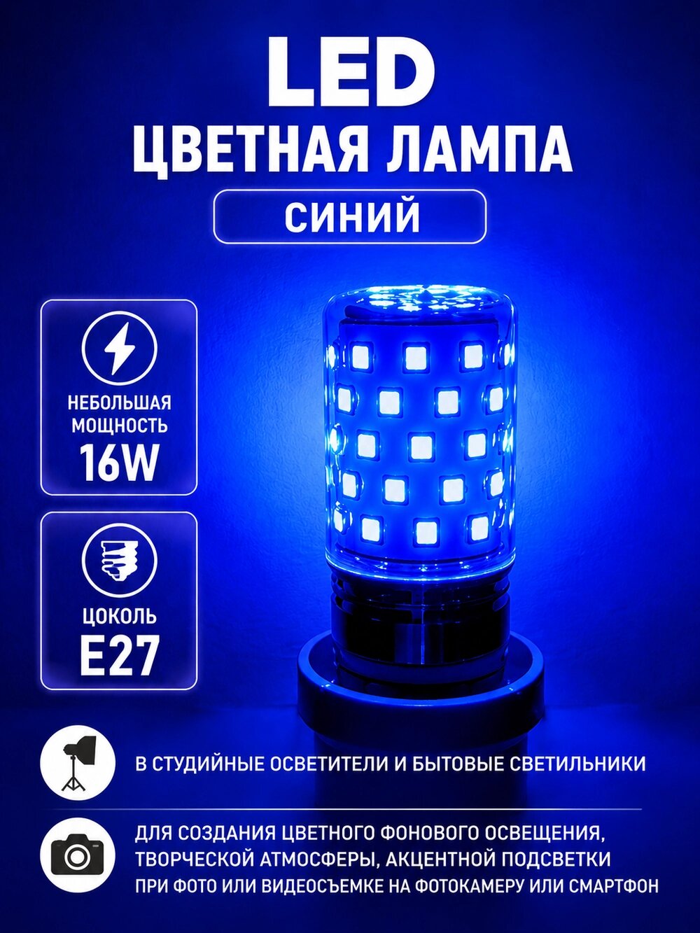 Лампа Dofa LED 16W E27 синий цвет
