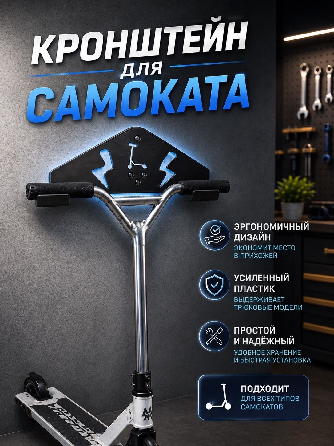 Кронштейн для самоката