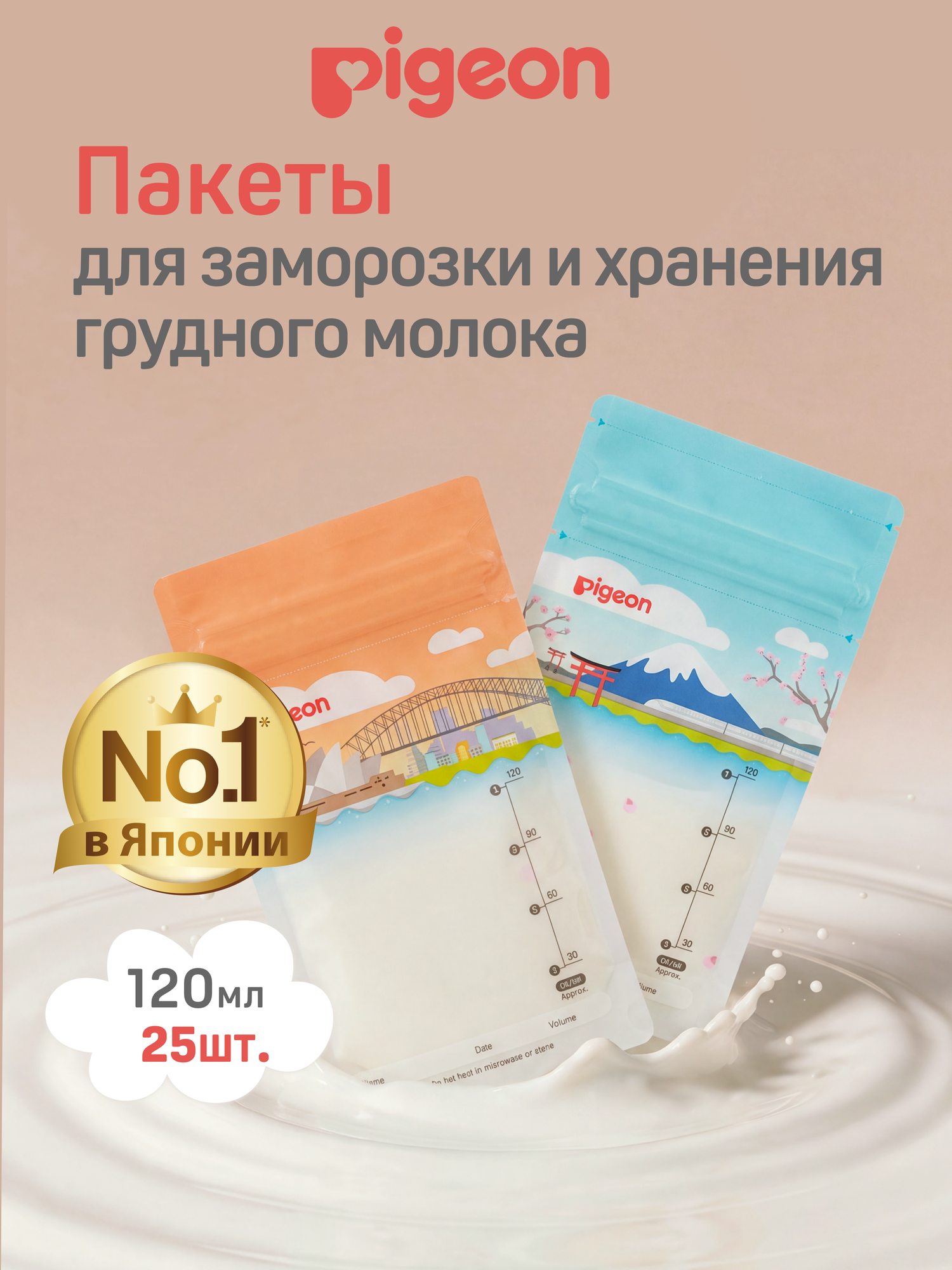 Пакеты для заморозки и хранения грудного молока 120 мл, 25 шт, Holiday