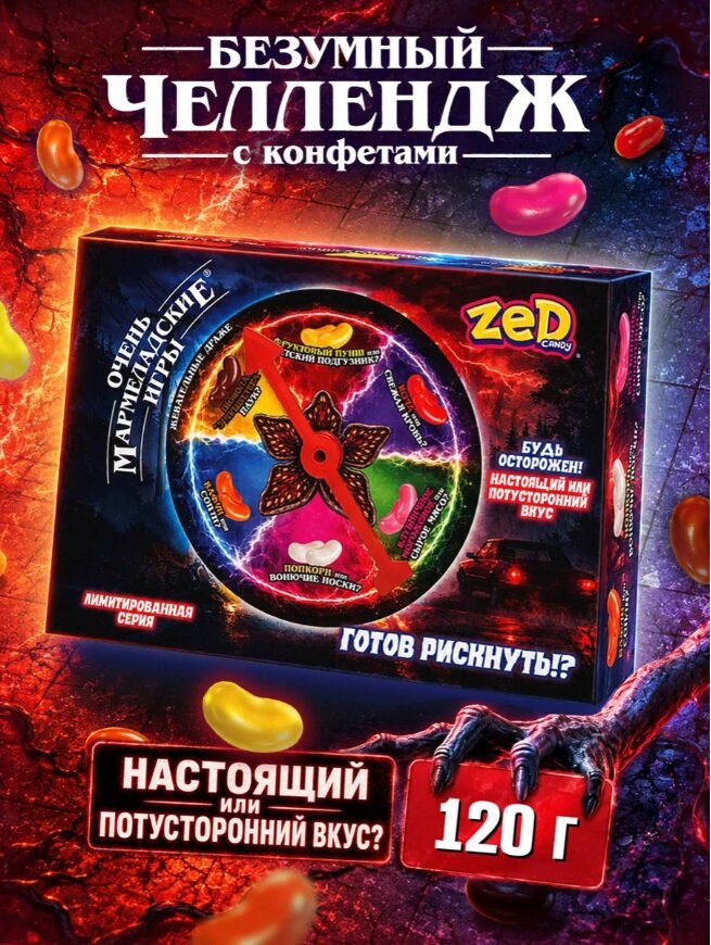 Очень мармеладские игры драже жевательное, необычные конфеты с приколом, 120 г