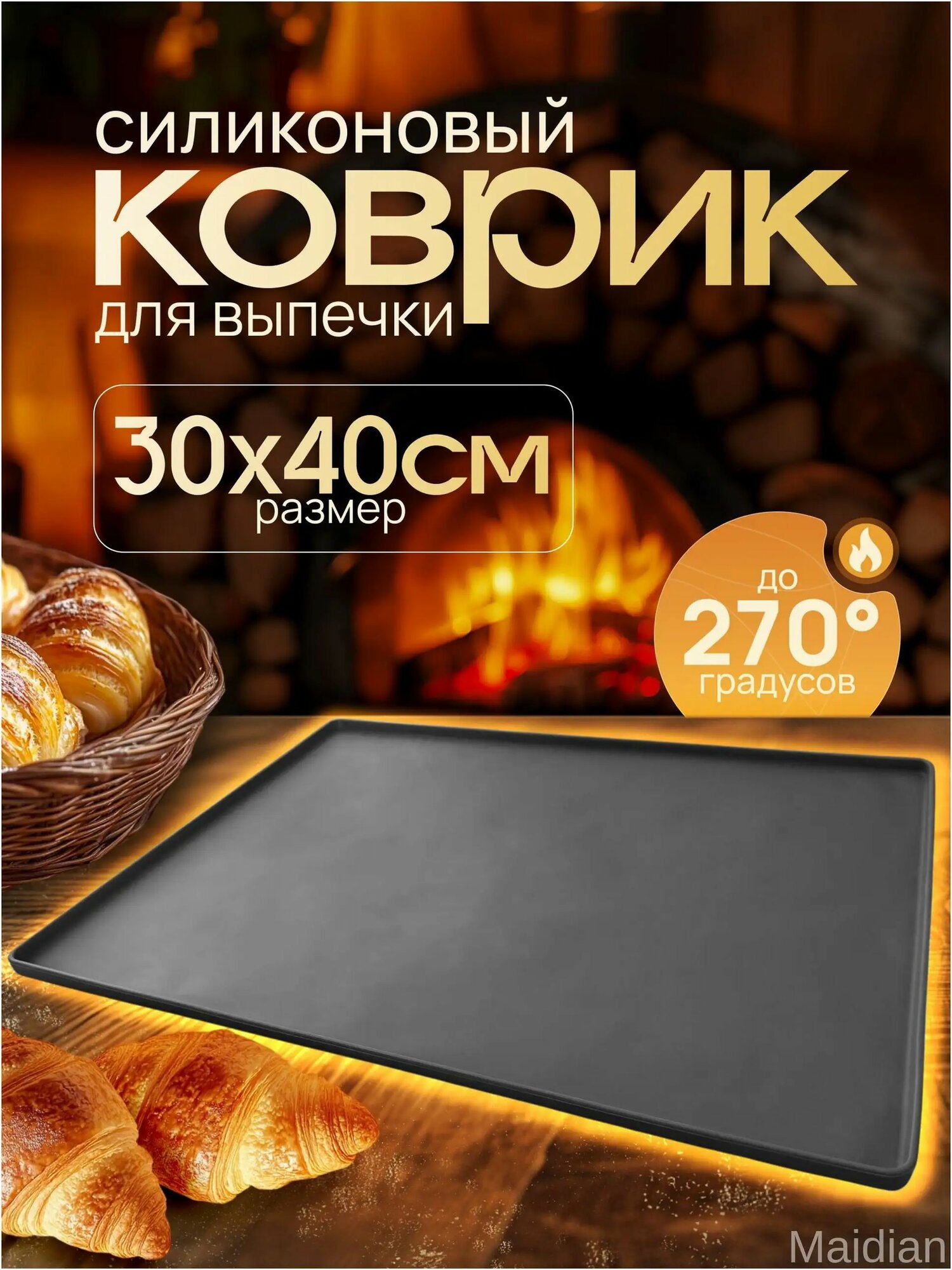 Коврик для приготовления 0.4 м х 30 см, 20 мкм, 1 шт