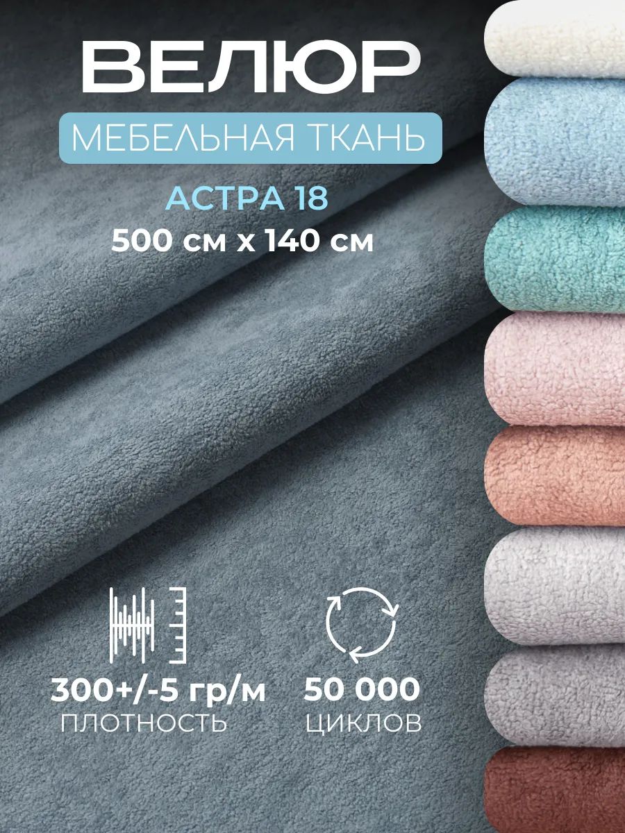 Ткань для обивки мебели Велюр