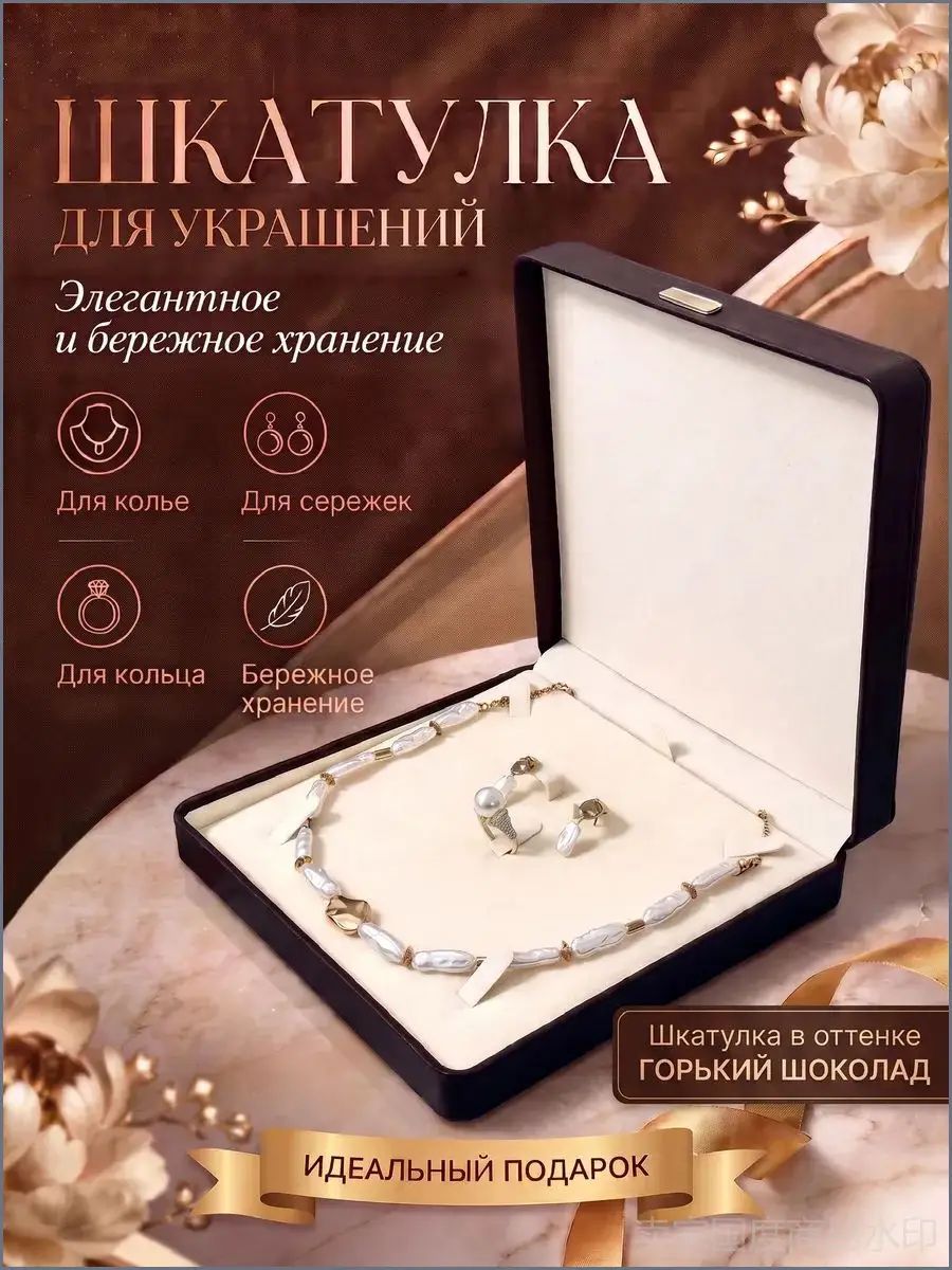 Подарочный футляр упаковка для украшений и колье