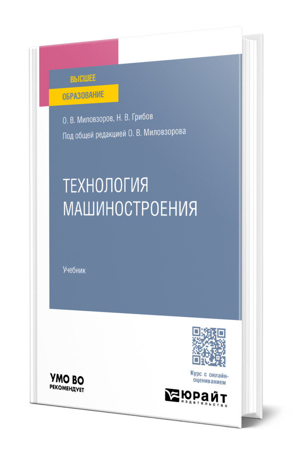 Технология машиностроения