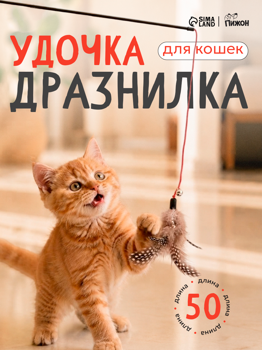 Дразнилка-удочка "Перьевое блаженство"